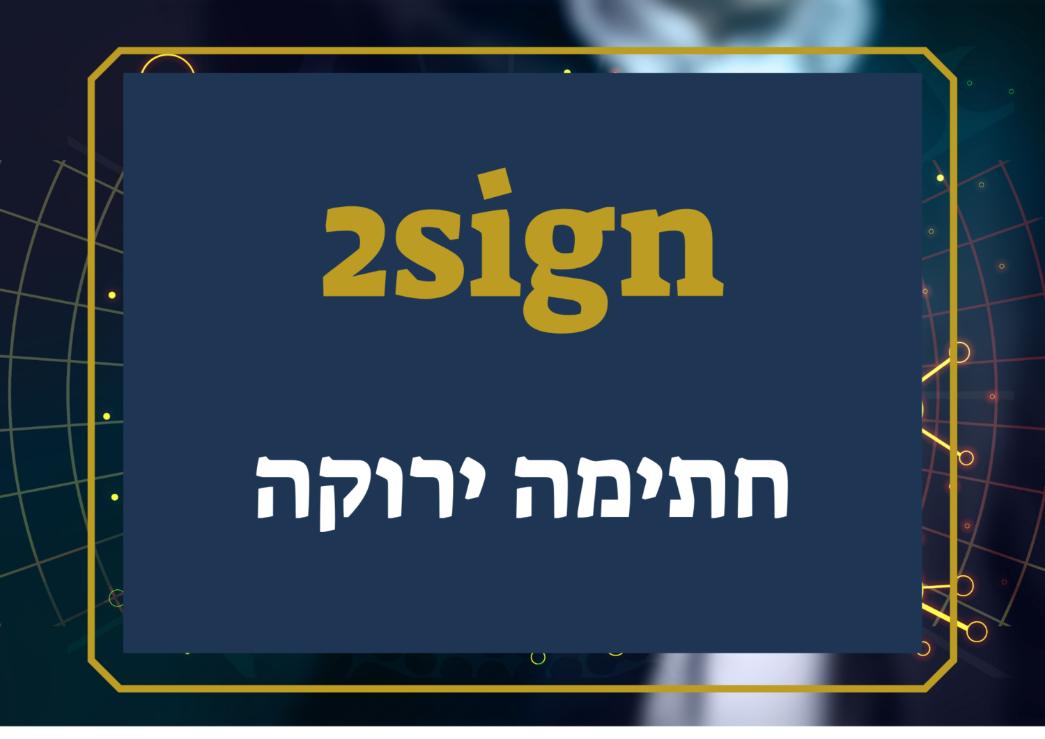 מדריך תוכנות בוידאו - גואטה עמוס. חדוות הביטוח